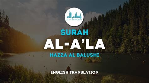 Surah Al a la Hazza Al balushi 087 سورة الاعلى هزاع البلوشي