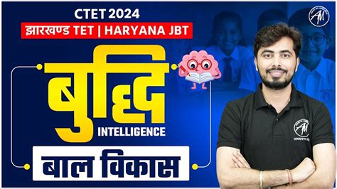 CDP बल वकस Intelligence बदध for CTET झरखणड TET Haryana JBT