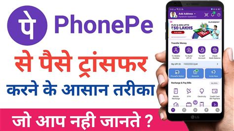 PhonePe Se Paise Transfer Kaise Kare PhonePe Se QR Scan Paise