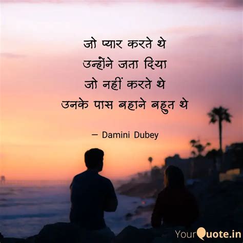 Quotes Writings By Damini Dubey