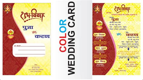 COLOR WEDDING CARD 2020 WITH COREL DRAW FILE YouTube