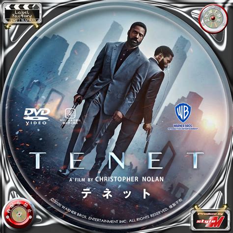 Label Factory M style 自作DVDBDレーベルラベル TENET テネット