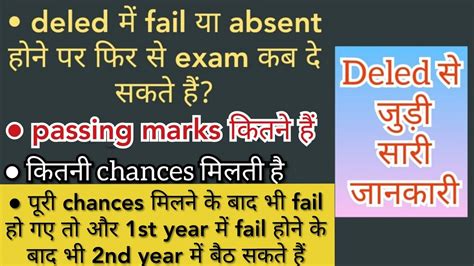 D El Ed Se Judi Jaankari Passing Marks Kitni Chances Milti Hai Exam