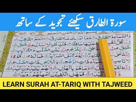 Learn Surah At Tariq With Brief Practical Tajweed Learn Quran Surah