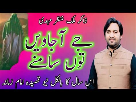 Qasida Jy Aa Jawein Tu Samne By Zakir Malik Muntazir Mehdi 2021