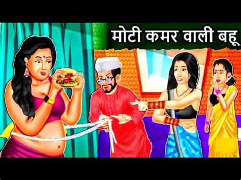 Hindi Kahani Moral Stories Saas Bahu Ki Kahani