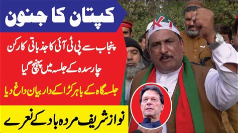 PTI Charsadda Tangi Power Show PTI Punjabi Worker Emotional