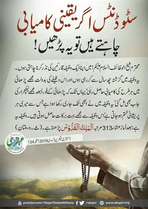 Pin by Sanjhype on 1عبقری وظائف Islamic inspirational quotes Quran
