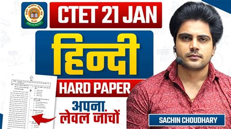 Ctet Jan Hindi Hard Paper By Sachin Choudhary Live Pm Youtube