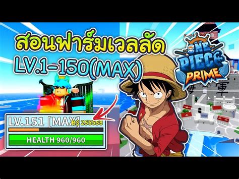 Roblox One Piece Prime Test Lv Max