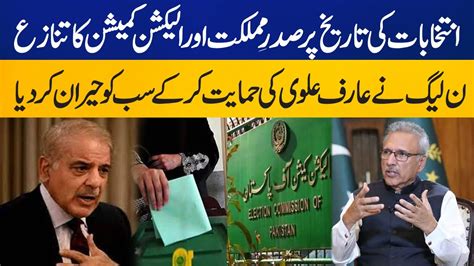 PML N Gives Big Shock By Supporting Dr Arif Alvi Breaking News