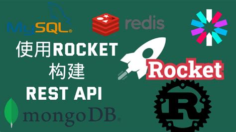 Rust 使用Rocket构建REST API Literank编程学习指南