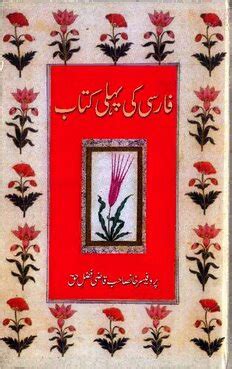 فارسی کی پہلی کتاب Farsi Ki Pehli Kitab First Persian Book PDF
