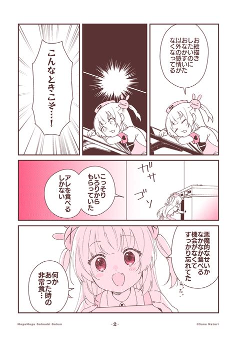 りみう on Twitter RT sana natori 名取さなのもぐもぐごほうびごはん 第26食悪魔的夜食 2 2 深夜