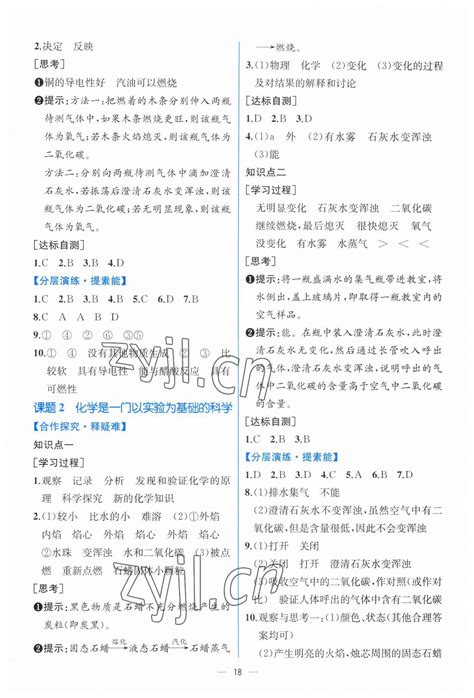 2023年同步导学案课时练九年级化学上册人教版答案青夏教育精英家教网