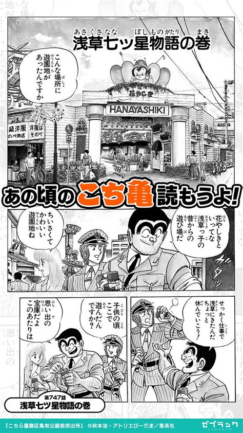 少年ジャンプ on Twitter RT zebrack comic こち亀中学生の両さんが初恋相手と交わした約束とは 第