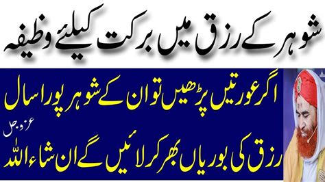 Shohar Ke Karobar Mein Kamyabi Ka Wazifa Karobar Ka Wazifa In Urdu