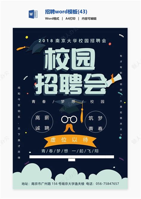 招聘word模板 43 免费下载 懒人办公