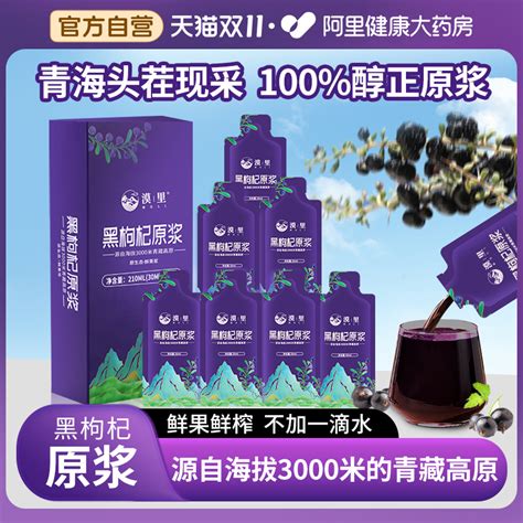 漠里优选黑枸杞原浆官方旗舰店鲜nfc有机鲜果原液原浆液枸杞汁210 虎窝淘