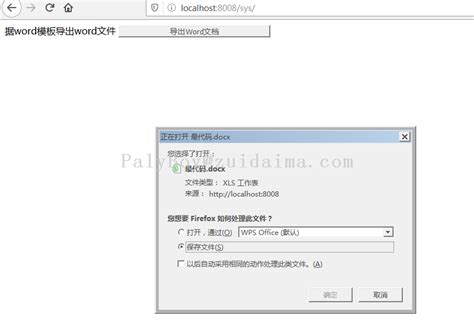 springboot2 0根据word模板导出word文件 代码 最代码