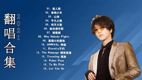 周深 Zhou Shen無廣告周深好聽的48首歌 周深 2021 Best Songs Of Zhou Shen明月传说
