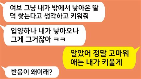 톡톡드라마 남편이 밖에서 낳아온 아이를 키워달라는데 그래 알았어 단 조건이 있어 ㅋㅋ 조건 말했더니 남편 반응 대박