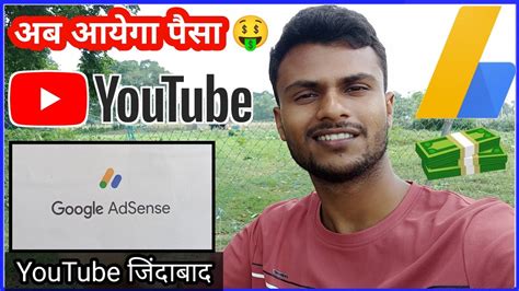 अब आएग YouTube स पस Finally Google Adsense Pin Aa Hi Gaya