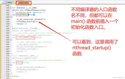 rt thread启动流程 最详细教程 rtthread启动流程 csdn博客