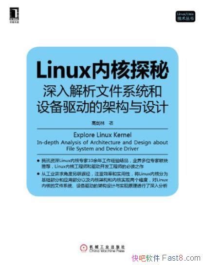 《linux内核探秘》 深入解析文件系统和设备驱动 epub mobi azw3 kindle版 多看精排版下载，“快吧软件”分享好东西包括：电脑软件 手机应用 电子书 精品源码 最新电影