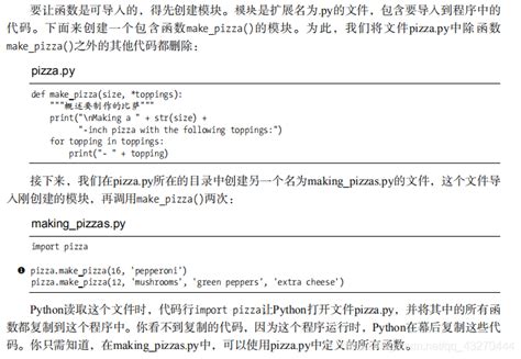python学习笔记15（导入模块、函数，给函数、模块起别名） 给其他文件的函数起别名 csdn博客