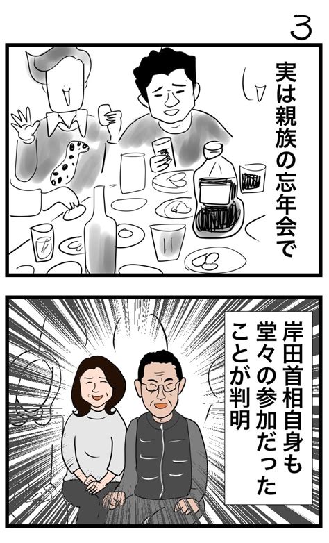 令和の歴史教科書 日本一わかりやすい世襲政治家の功罪なすこの漫画