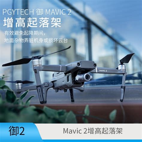 适用于dji大疆御Mavic 2PRO束桨器增高脚架摇杆保护器收纳包无人 虎窝淘