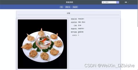（附源码）springboot美食系统 计算机毕设44017 csdn博客