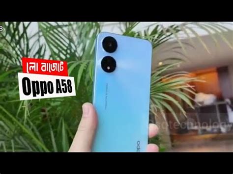 ল বজট Oppo A58 Oppo A58 Bangla Review Oppo A58 Price in