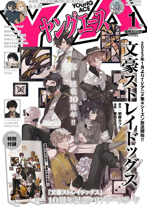 雑誌ヤングエース2023年1月号ヤングエース公式サイト