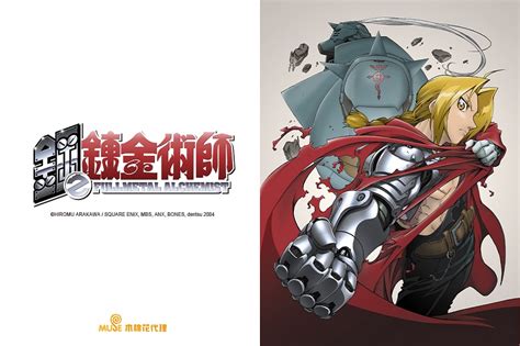 鋼之鍊金術師03秘密揭露 踏上新旅程