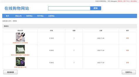 java 网上购物商城 在线商城系统 购物网站 网上商城 jsp ssm web javaweb购物网站 csdn博客