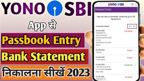 Yono Sbi Se Bank Statement Passbook Entry Kaise Dekhe 2023 How To