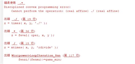 how can i slove this problem disciplined convex programming error cannot perform the operation