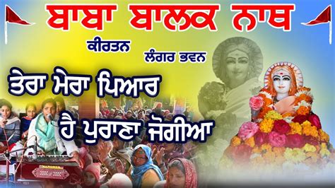 TERA MERA PYAR HAI PURANA JOGIA SALERAN DHAM BABA BALAK NATH