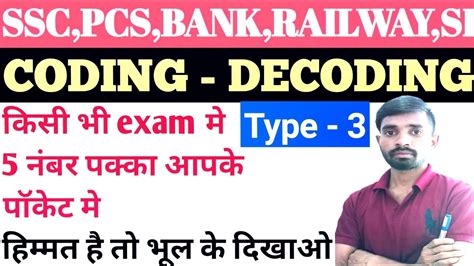 reasoning short tricks 3 coding decoding reasoning short trick in hindi for ssc cgl mts railway