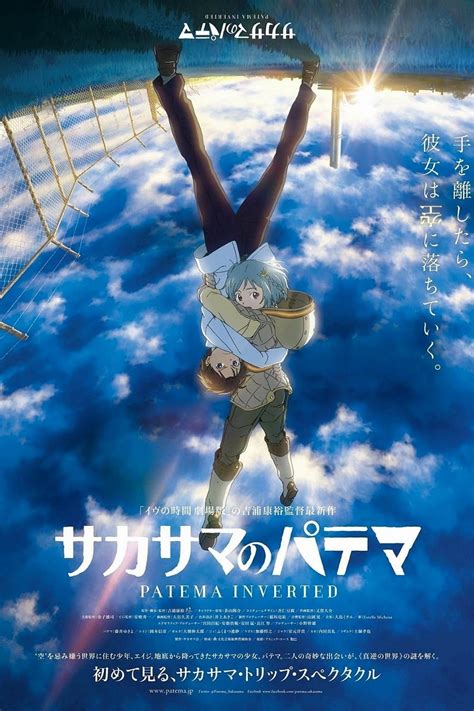 Patema Inverted 2013 IMDb