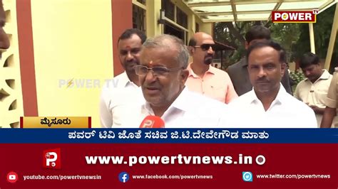 G T Devegowda Exclusive Talk With Power TV News YouTube