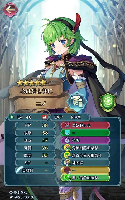 FEH響心ニノのステータスは攻撃速さ型 専用武器ゴンドゥルにより自分or味方のバフ値を参照して大きくステ盛りできるぞ