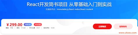 react开发简书项目 从零基础入门到实战「完结无密」 优库it资源网