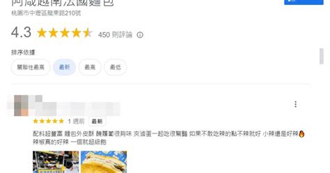 知名越南法國麵包害489人食物中毒 Google負評被當不實評論全沒了 社會 CTWANT