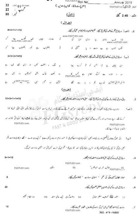 Th Class Urdu Past Paper Sahiwal Board Group Subjective