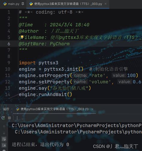 使用pyttsx3库来实现文字转语音（tts） 中文没有声音问题的解决方法 pyttsx3 中文 csdn博客