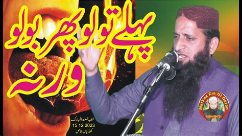 Molana Qari Saifullah Saif Topic Zaban Ki Hifazat Khudian