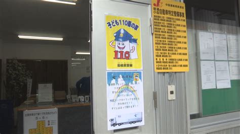 子ども110番の家10年間で約44万軒も減少 なぜ TBS NEWS DIG